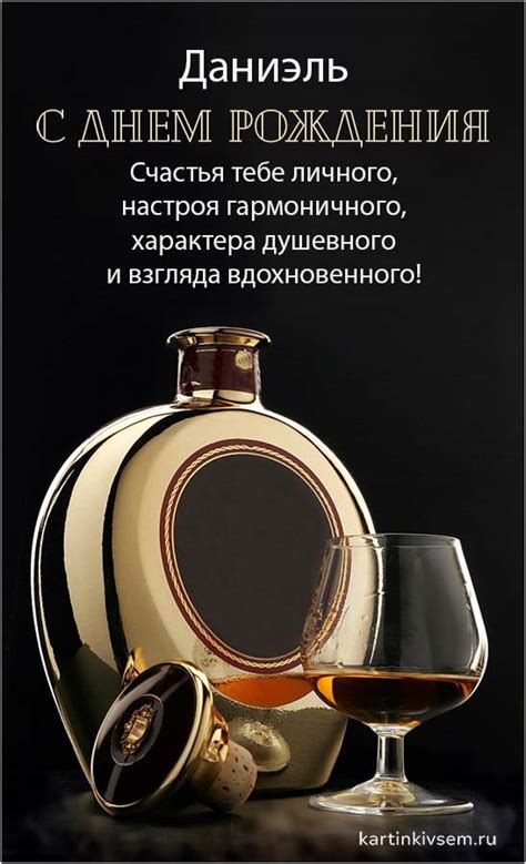 Открытки С Днем Рождения Даниэль - красивые картинки бесплатно