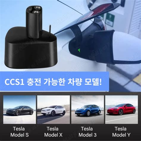 테슬라 Dc콤보 어댑터 Ccs1 급속충전 커넥터 250kw Ct2 플러그 고속🔋