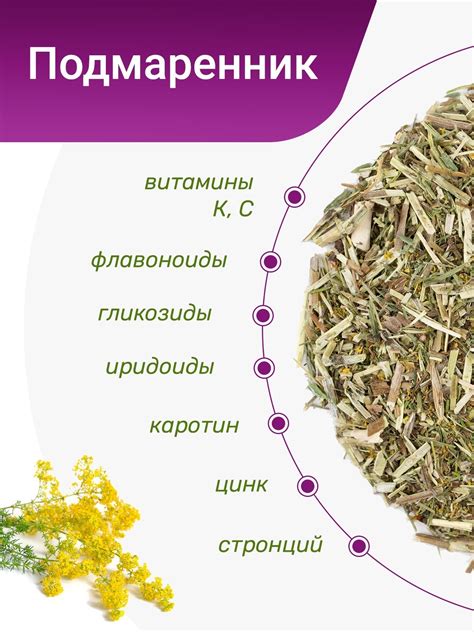 Подмаренник трава - купить лечебные травы недорого в интернет-магазине ...