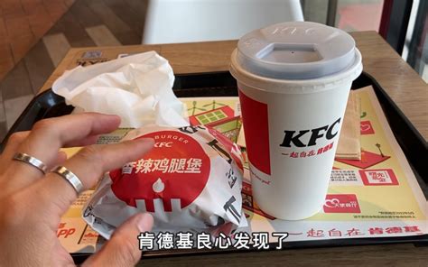 肯德基限时活动，99元一个汉堡套餐，它良心发现了 我是小潘r 我是小潘r 哔哩哔哩视频