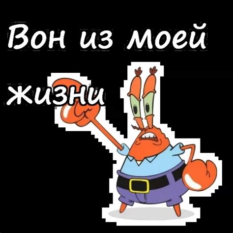 Мистер Крабс Animesticks — Whatsapp Stickers Pack
