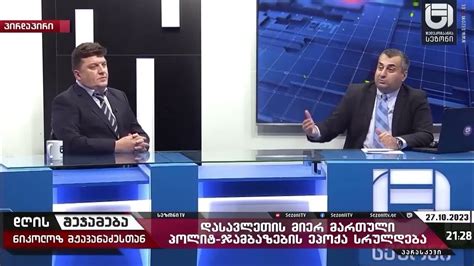 დასავლეთის მიზანი საქართველოს სოდომიის ცენტრად ქცევაა ნიკოლოზ მჟავანაძე Youtube