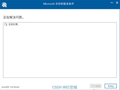 解决 office安全模式启动失败，操作系统当前配置不能运行此程序（已解决） excel启动失败 是否在安全模式中启动 怎么办 csdn博客