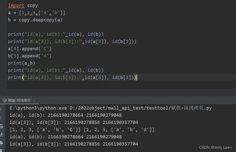 Python深浅拷贝解析 Csdn博客 Python深浅拷贝解析 Csdn博客