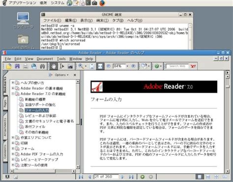 オープンギャラリー：netbsdのlinuxエミュレーション