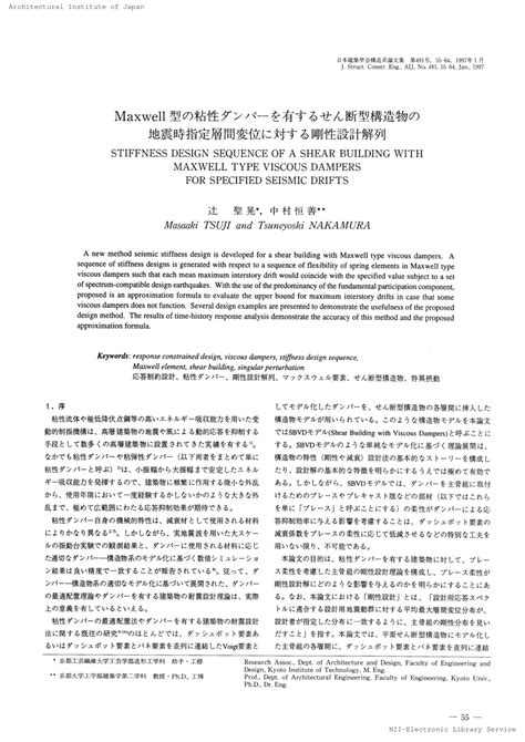 Pdf Stiffness Design Sequence Of A Shear Building With Maxwell Type Viscous Dampers For