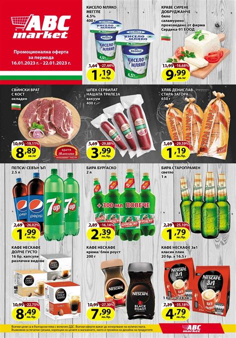ABC Market - текуща брошура 29.01 - Брошури, Промоции - broshura-bg.com