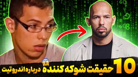 اندرو تیت 10 حقیقت عجیب و جالب درباره اندرو تیت که نمیدانستید اندرو