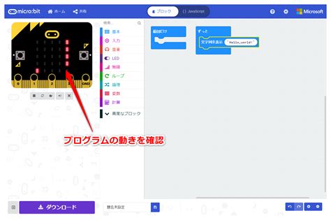 Micro Bit【マイクロビット】はじめてのプログラミング Micro Bit Lab 【マイクロビット】