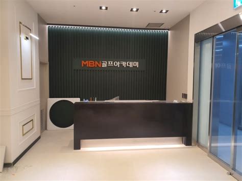 삼송 Mbn 골프아카데미 오픈합니다 네이버 블로그