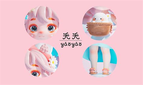 原创ip设计—夭夭yao的奇妙之旅 柚子芒芒 站酷zcool