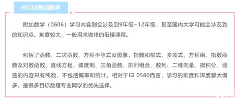 Ig数学如何拿a ？附igcse数学辅导课程 犀牛国际教育