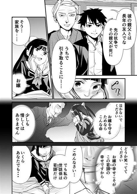 極道の娘がウブすぎる話 まとめ