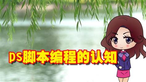 ps脚本编程的认知 知乎