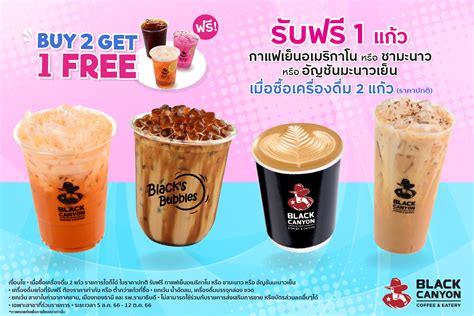 แบล็คแคนยอนจัดโปรสุดปัง ซื้อเครื่องดื่ม 2 แก้ว รับฟรี 1 แก้ว อินโฟเควสท์