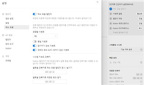 노션사용법 노션 캘린더와 구글캘린더 동기화 꿀팁