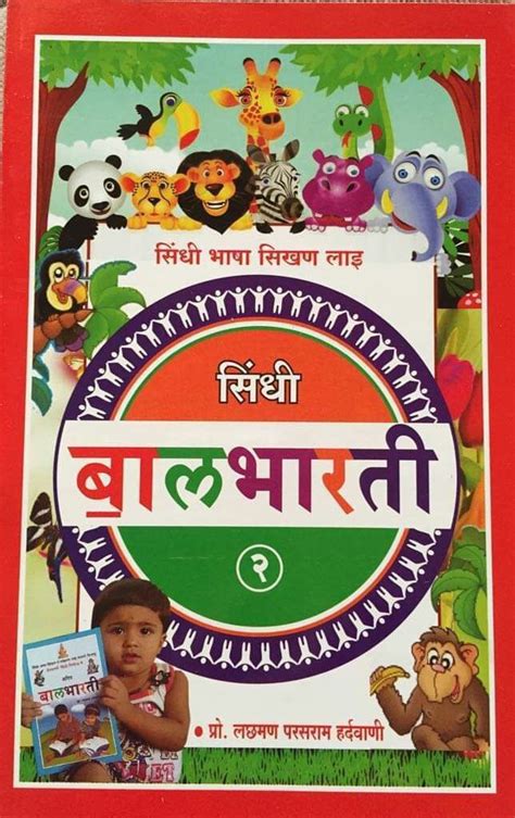 Épinglé Par Lachman Hardwani Sur Sindhi Language Devanagari