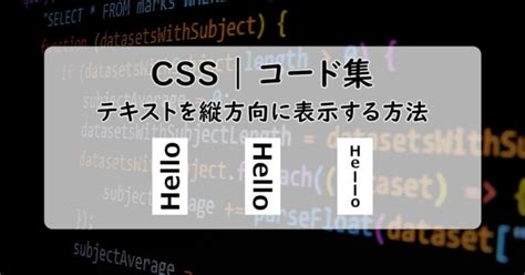 【css】テキストを縦方向に回転 縦書きにする方法 ノベブロ Noveblo