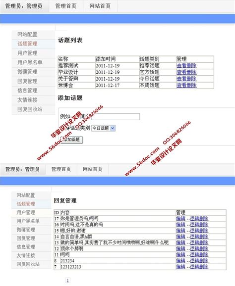 基于校网学堂的校园微博系统设计与实现phpmysql含录像php56设计资料网
