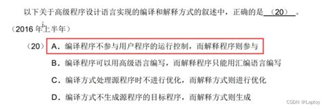 软件设计师:06 程序设计语言与语言处理程序基础zst Csdn Csdn博客 软件设计师:06 程序设计语言与语言处理程序基础zst Csdn Csdn博客