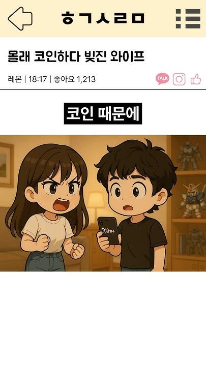 내 돈으로 갚은 와이프 빚 이혼하면 재산 떼줘야해 Youtube