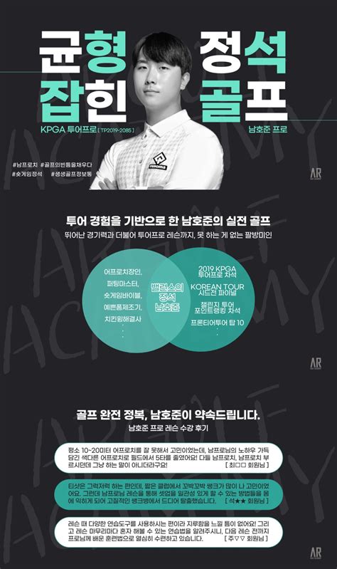 남호준 프로 에이알골프아카데미 영등포롯데