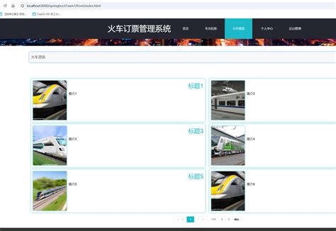 基于javaspringboot的火车订票管理系统 Csdn博客