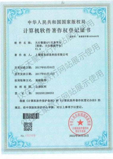 关于天行数据 天聚数行tianapi