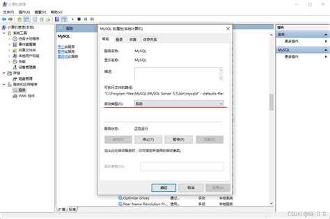 window系统，mysql服务器如何设置开机启动和关闭 windows mysql开机自启关闭 csdn博客
