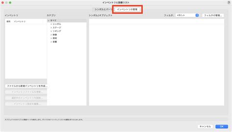 第30回「インベントリと設備リスト」 Vectorworks Design Blog
