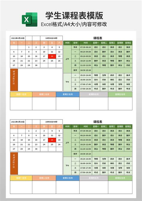 学生课程表学习计划表模板 教育培训excel模板下载 蓝山办公