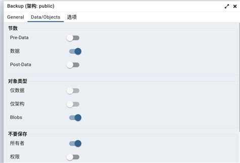 pgadmin4中的备份与恢复 pgadmin4备份数据库 csdn博客