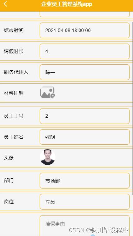 Java企业员工管理系统app开题源码员工社保管理软件开发 Csdn博客