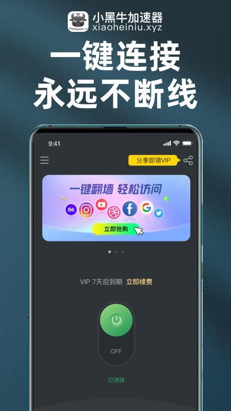 小黑牛vpn加速器 Apk Download For Android Latest Version