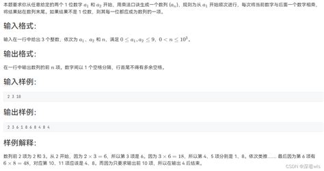 L1 8 乘法口诀数列 20 分（cc） Csdn博客