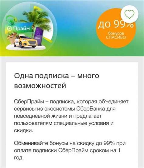 Подписка СберПрайм в Оkko – что входит, как подключить — ответы на List ...