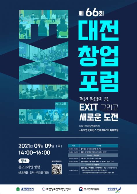 대전혁신센터 제 회 대전창업포럼 이달 일 개최 서울경제