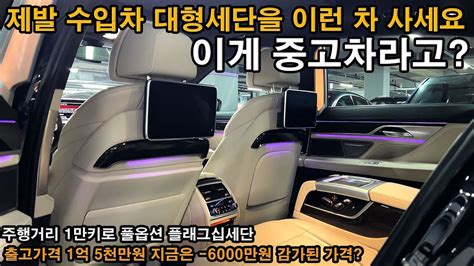 장담하고 미친 수입차가 왔다 1억5천만원짜리 수입차 풀옵션 대형세단을 2만키로 주행하고 6000만원 감가된 가격에 완전 신차급 개쩌는 매물 이게 중고차라고 이걸