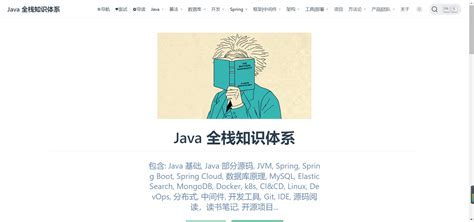推荐程序员必知的四大神级学习网站 有没有保姆级别的java学习网站 csdn博客