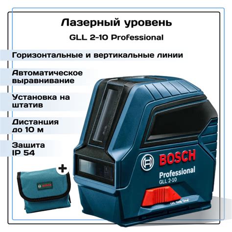 Купить Лазерный уровень нивелир Bosch GLL 2-10 Professional по низкой ...