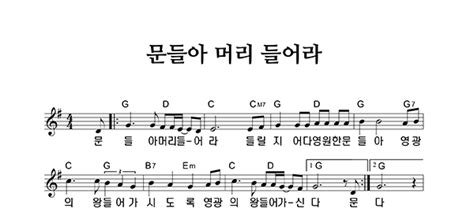 문들아 머리 들어라 2 3 4부 합창 악보 Arr By 소벗 악보통