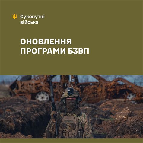 Сухопутні ️У Збройних Силах України оновлено програму базової загальної військової підготовки
