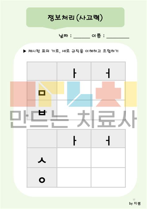 규칙 이해하기 세트 [만치] 만드는 치료사