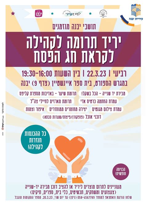 יריד תרומה לקהילה לקראת חג הפסח עם דוכני מכירה יד שניה תרומות לחיילים תרומות שיער ועוד יתקיים