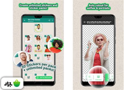 چگونه استیکر واتساپ بسازیم؟ معرفی بهترین اپلیکیشن‌های ساخت استیکر مجله بازار