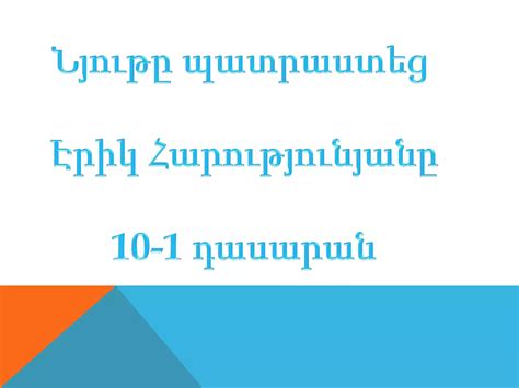 հայոց լեզու Ppt