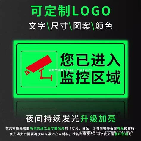 Jy 8 Monitoring Warning Sign Luminous Stickers You Have Entered The