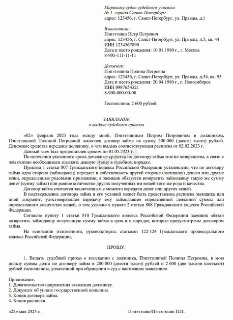 Образец заявления о выдаче судебного приказа в 2025 Как составить заявление о выдаче судебного