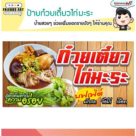ป้ายไวนิล ร้านก๋วยเตี๋ยวไก่มะระ ก๋วยเตี๋ยวไก่ตุ๋น ป้ายสีสวย หนา 360 แก