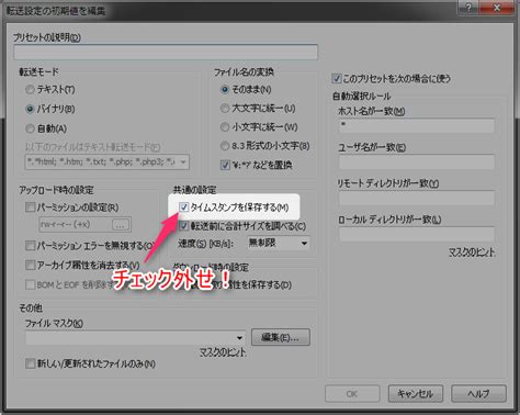 【winscp】 Set Times Operation Not Permitted でエラーが出る 俺なんてcom